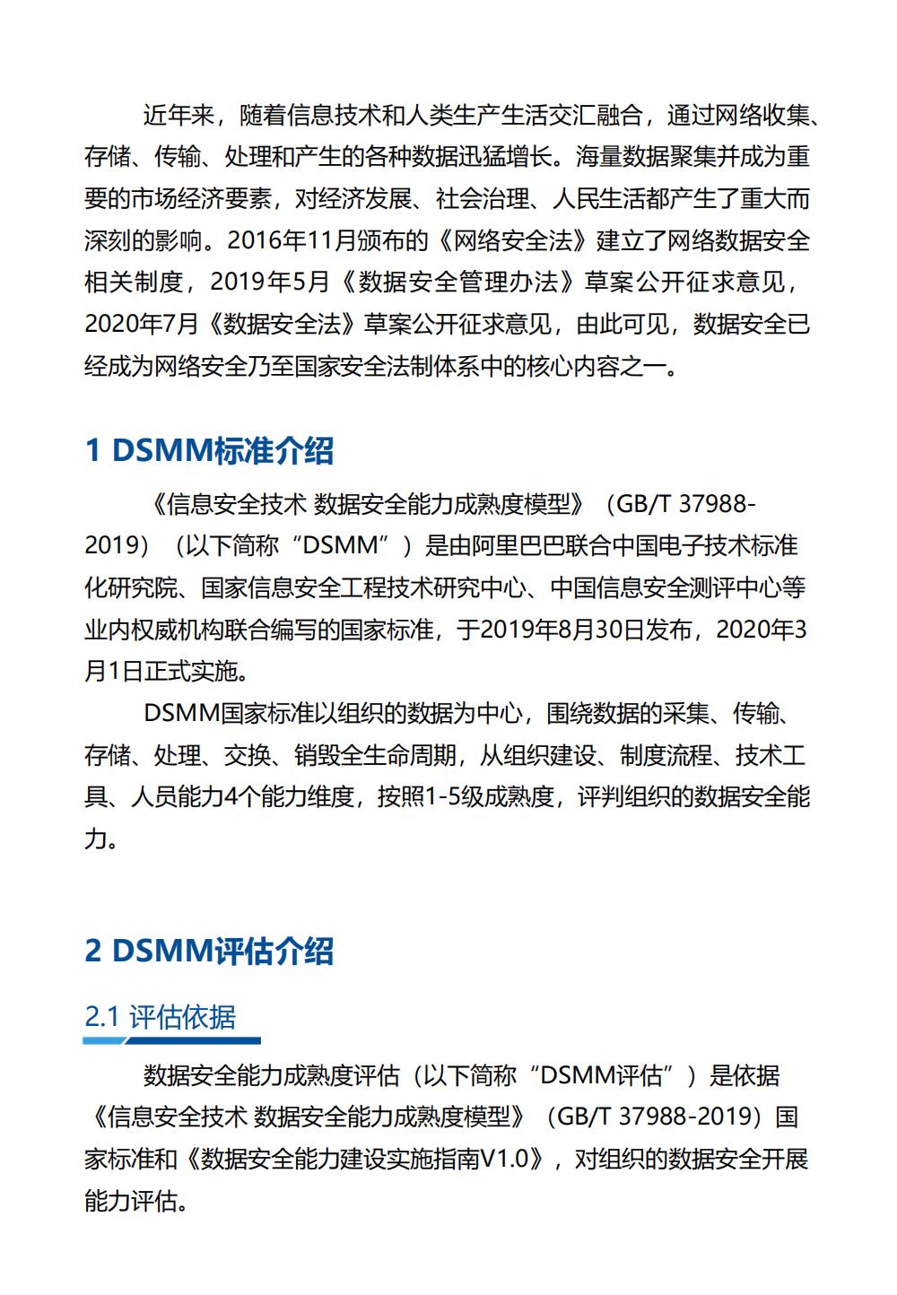 全国DSMM公共服务平台